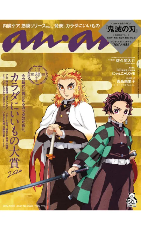 anan 10/21発売号 | 株式会社あしたるんるんラボ