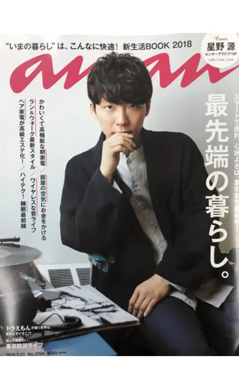 anan 3月21日発売号 | 株式会社あしたるんるんラボ